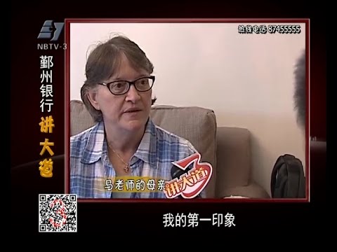 My MOM on Chinese Ningbo TV
