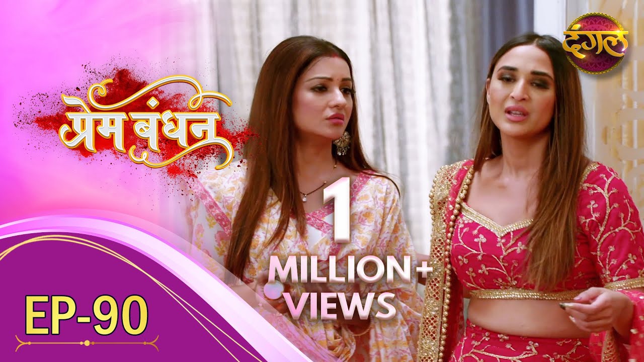 Prem Bandhan - प्रेम बंधन || New Full Episode 90 || New TV Show ...