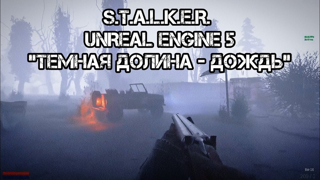 Темная долина - Дождь STALKER UE5 - YouTube