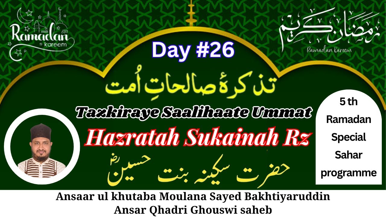 Hazratah Sukaina Bint Imam Hussain Rz Life story in urdu || Ramzan ...