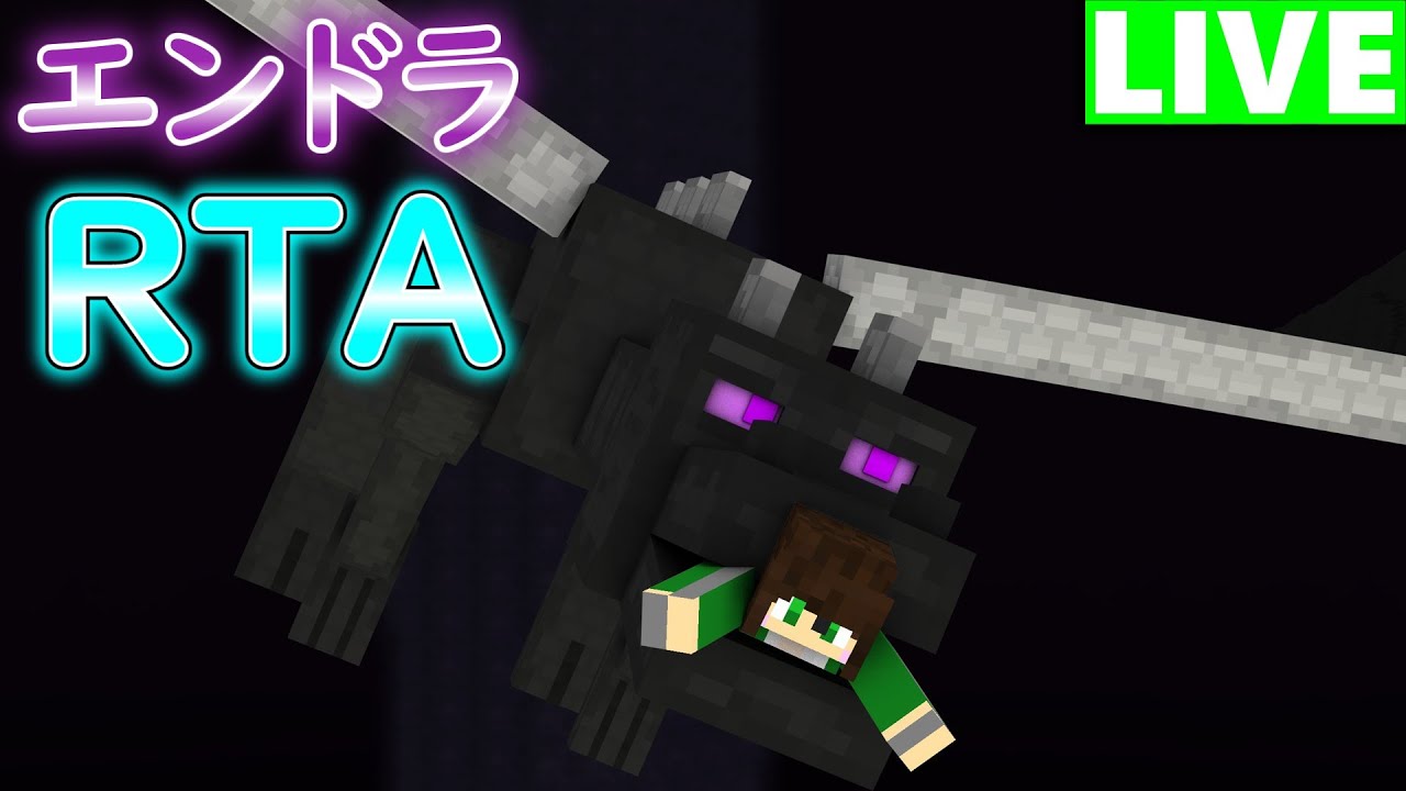 【エンドラRTA】#70 登録者400人突破ありがとう！！次は500でコミュニティ解放だ！！20分切り目標！ - YouTube