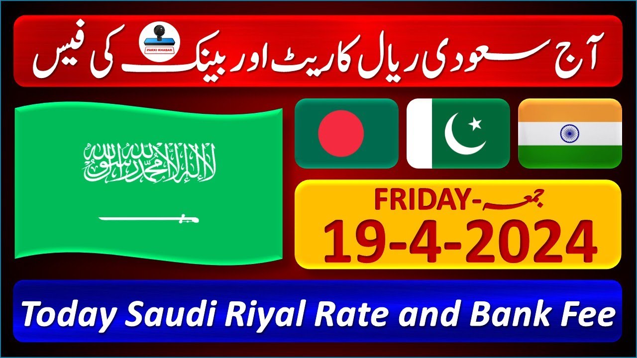 Saudi Riyal Rate Today 19 April 2024 | Saudi Riyal Ka Rate | Saudi ...