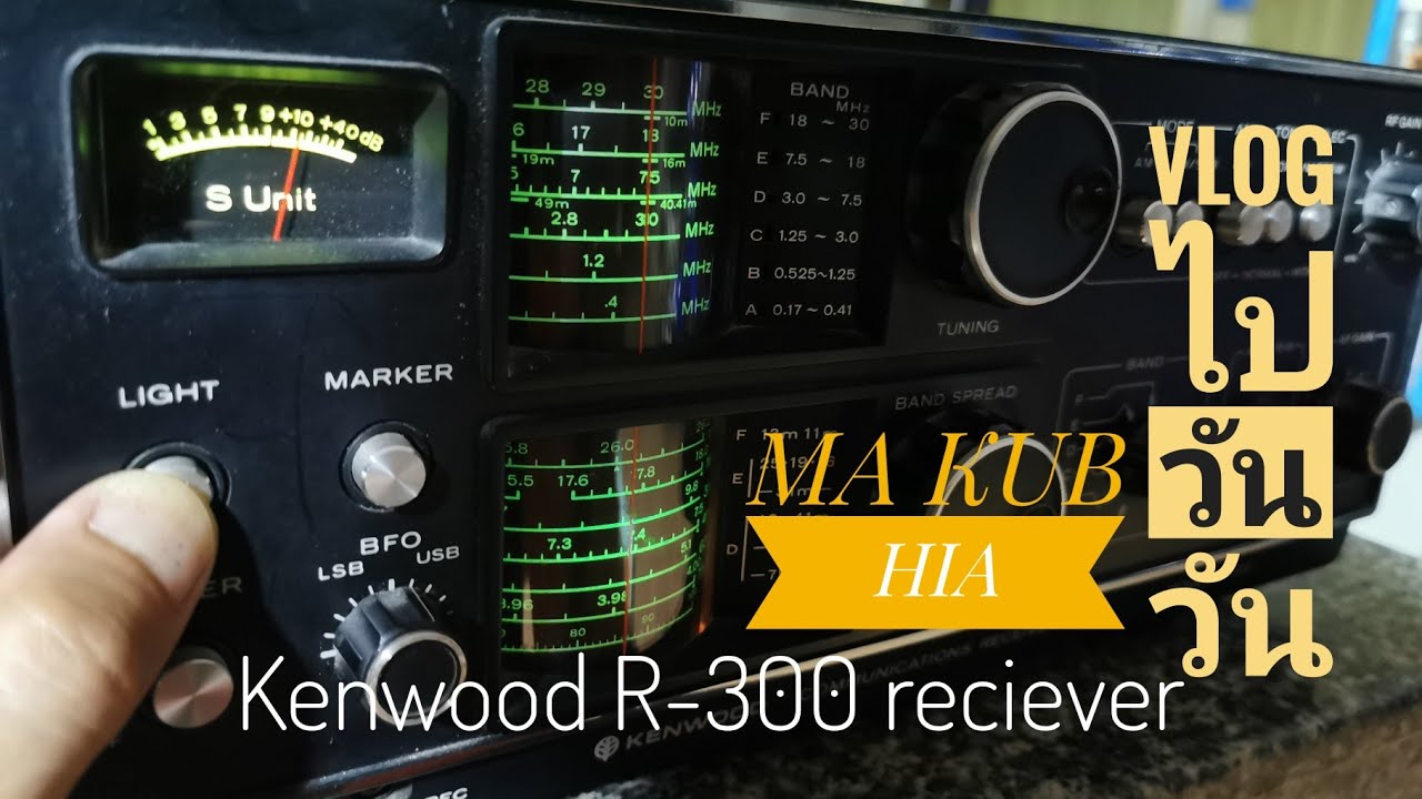เอาเครื่องรับรุ่นคุณปู่ออกมาปัดฝุ่น. KENWOOD R-300 - YouTube
