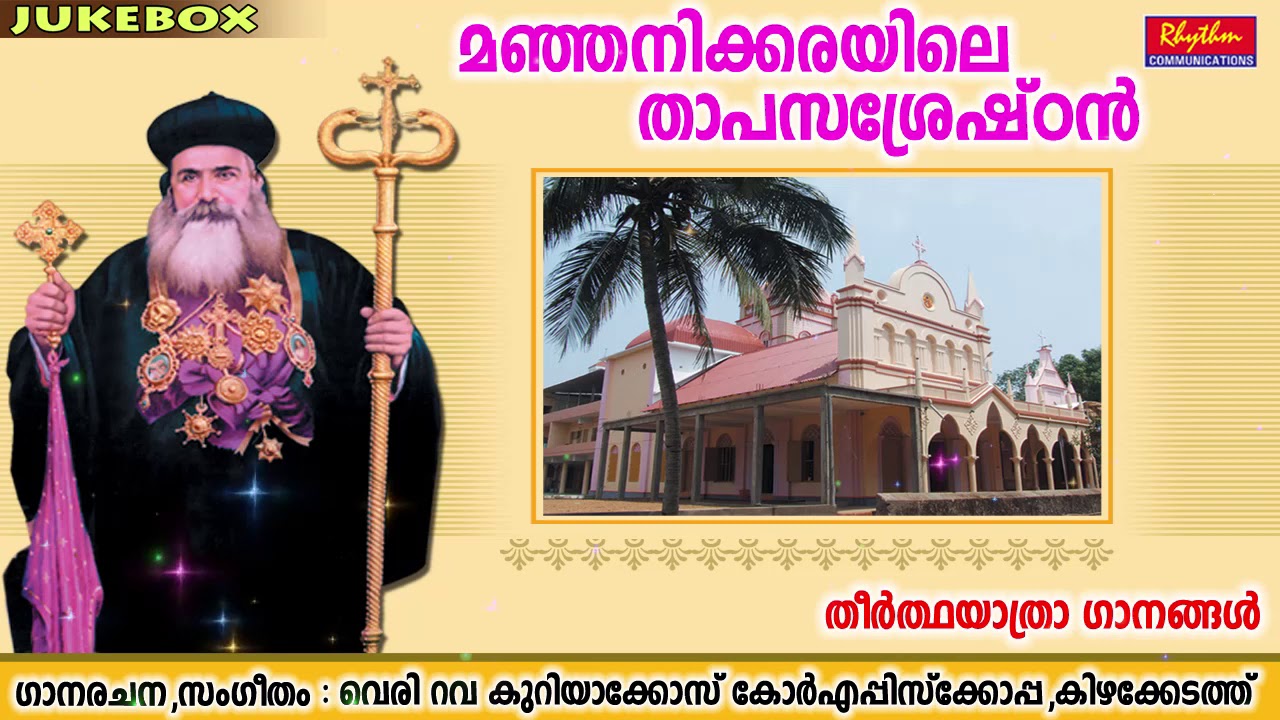 Manjanikkara Bava Thapasasrashtan | Manjanikkara Theerthayathra ...