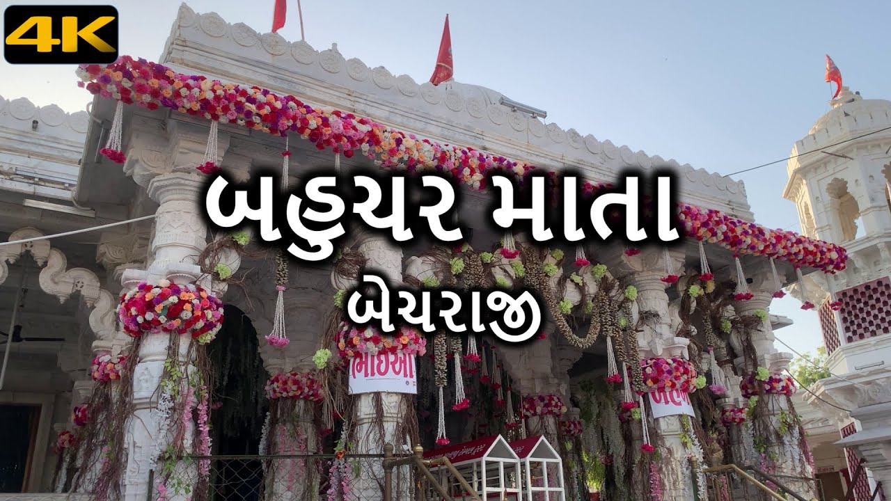Bahuchar Maa Temple in 4K UHD | Becharaji | Gujarat | Travel Video ...
