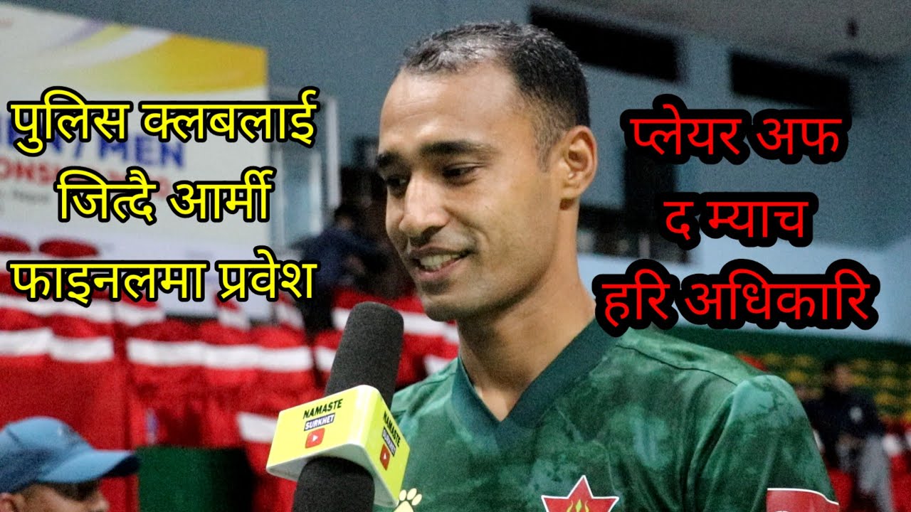player of the match Hari Adhikari-NPC विरुद्ध जित निकाल्दै फाइनलमा ...
