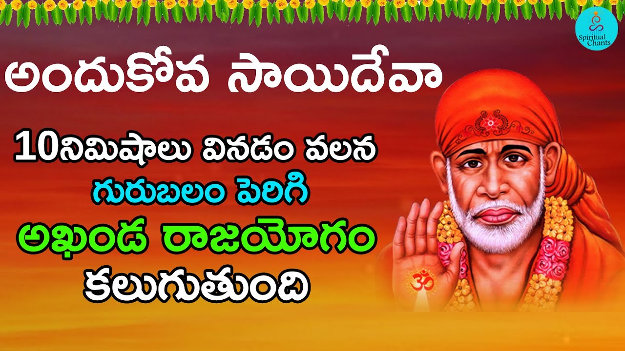 SAI BABA TELUGU SONGS | SAI BABA SONGS IN TELUGU | SAI BABA BHAJANS ...