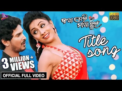 Katha Deli Matha Chhuin | Official Full Video | Abhishek, Riya | Odia Movie | Tarang Music