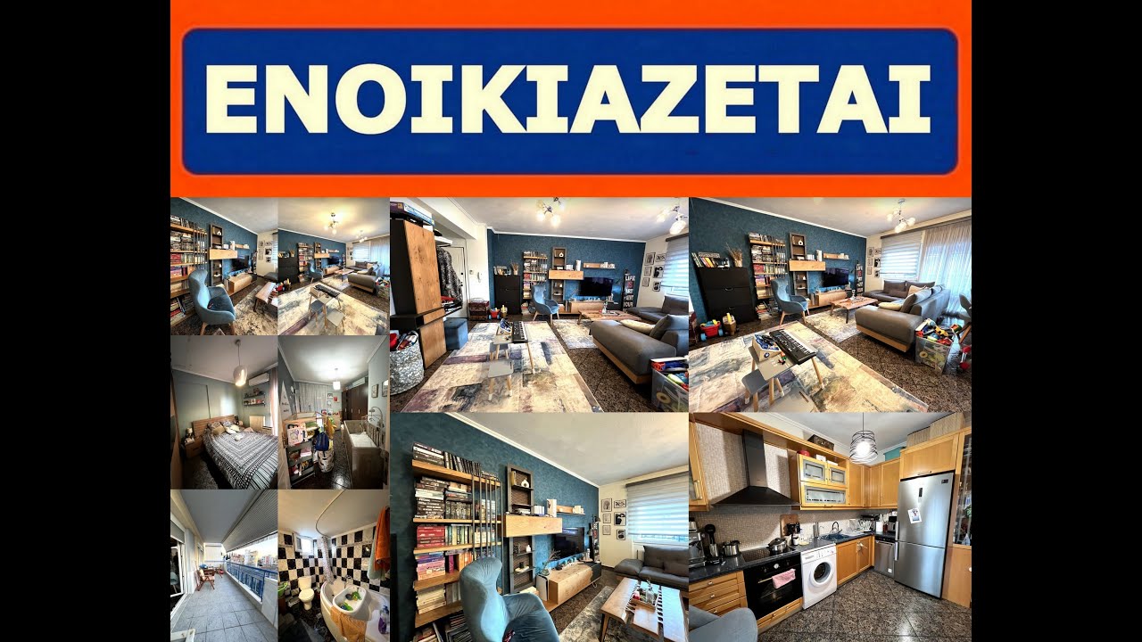 ΠΡΟΣ ΕΝΟΙΚΙΑΣΗ ΕΞΑΙΡΕΤΙΚΟ ΔΙΑΜΠΕΡΕΣ ΔΙΑΜΕΡΙΣΜΑ 105τμ 2ΔΣΚΜΠ 4ου ΟΡΟΦΟΥ ...