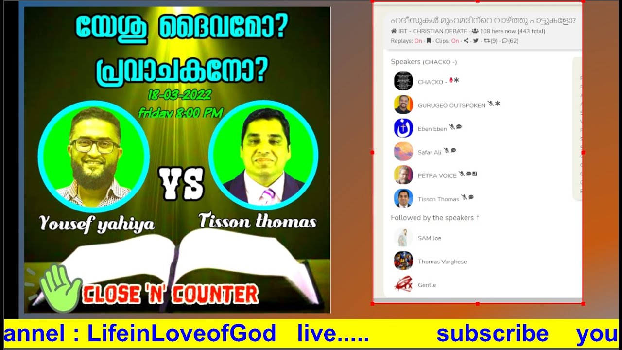 യേശു ദൈവമോ പ്രവാചകനോ സംവാദം Tisson Thomas vs Yousef Yahiya in club ...