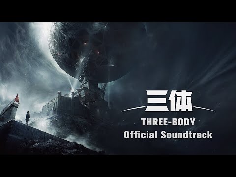 Three-Body Official Soundtrack | 三体 影视专辑 - YouTube