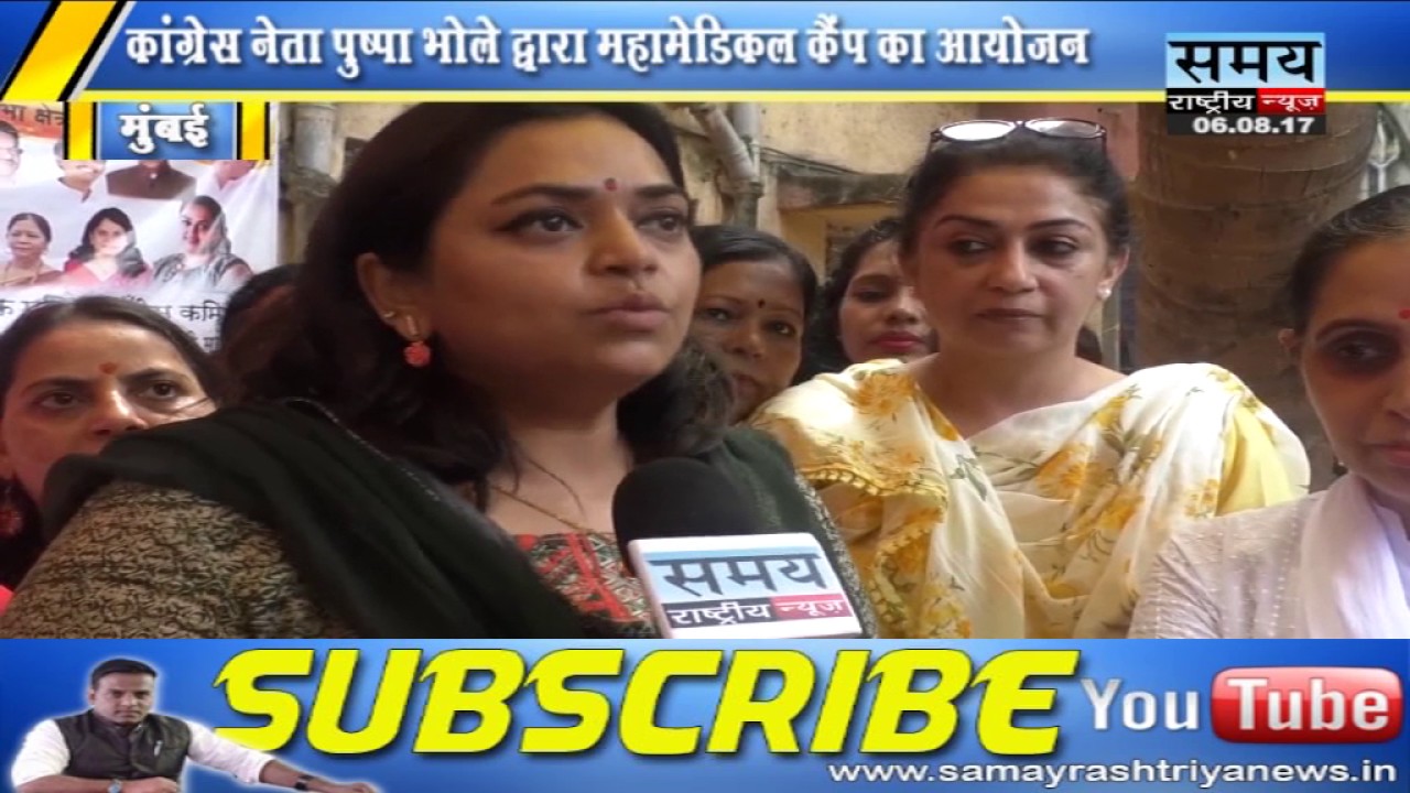 Congress neta pushpa bhole dwara mahamedical camp ka aayojan - YouTube