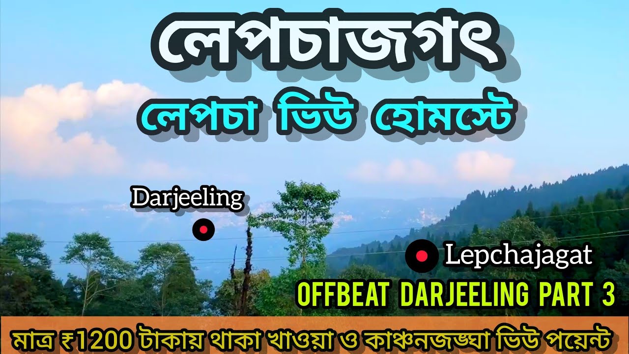 Lepcha view homestay II Lepchajagat hotels II Darjeeling Offbeat places ...