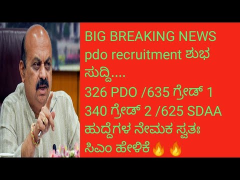 Panchayat Development Officer recruitment 2022 Karnataka/ PDO recruitment 2022 Karnataka /sdaa ...