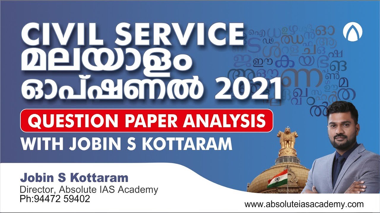 MALAYALAM OPTIONAL 2021 Exam-Question Paper Analysis - YouTube