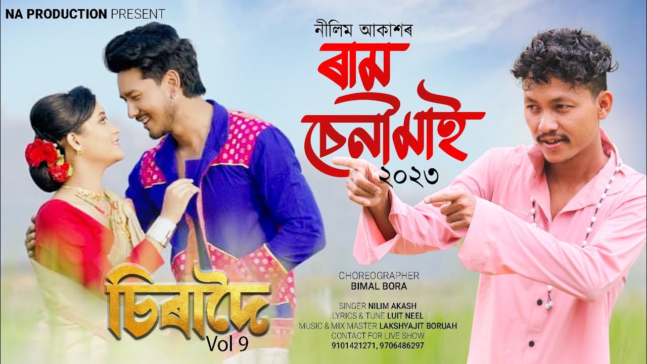 Ram Seanimai// (Siradoi)2023//( Bog Bog Bogoli Sorai) Nilim Akash ...