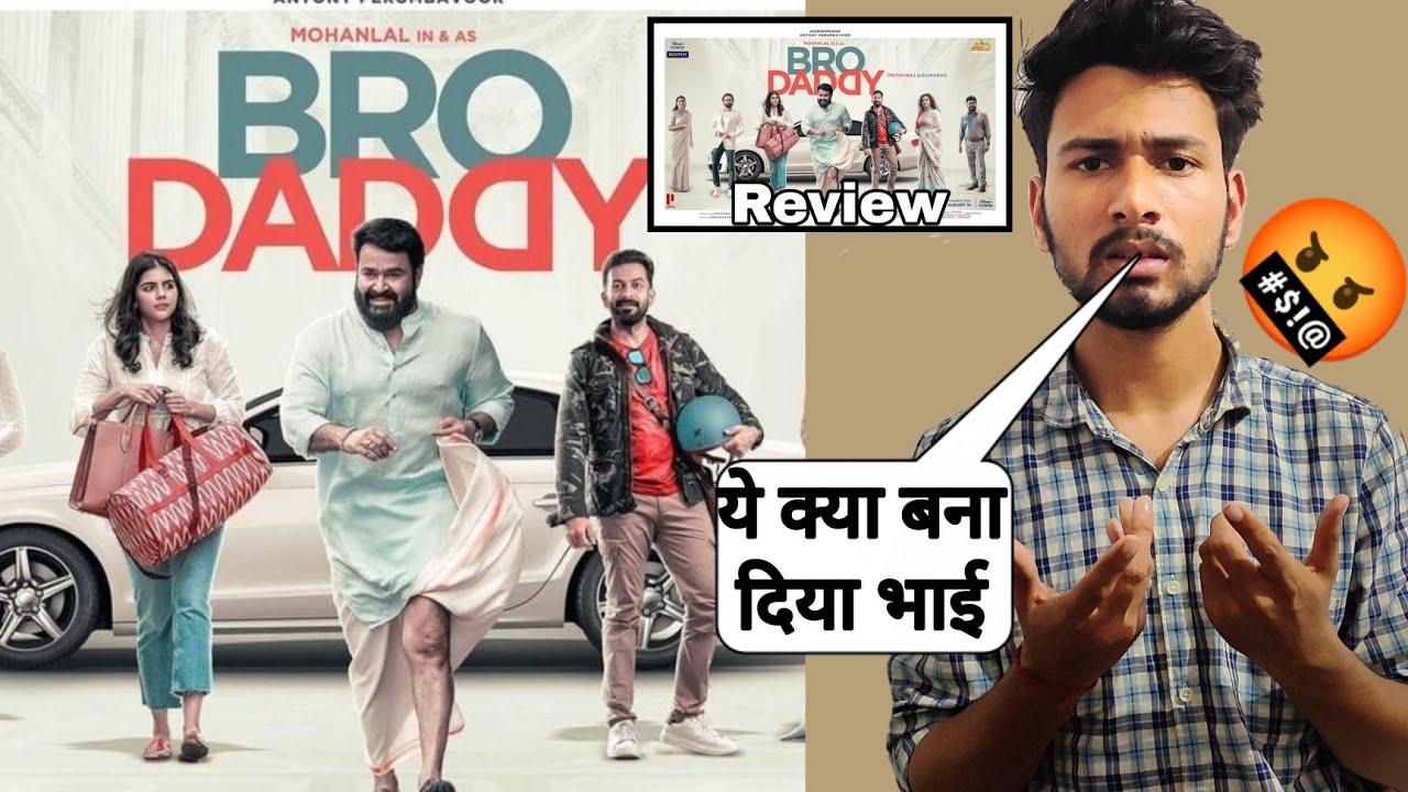 Bro Daddy Movie Review In Hindi | Mohanlal | Hotstar - YouTube