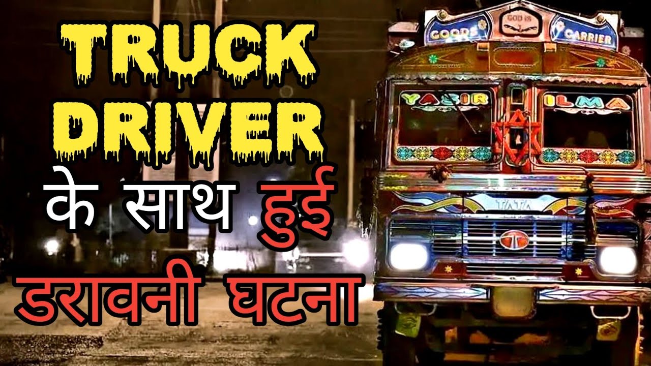 Haunted Truck Driver Ghost Incident (Horror Story) ☠️ - YouTube
