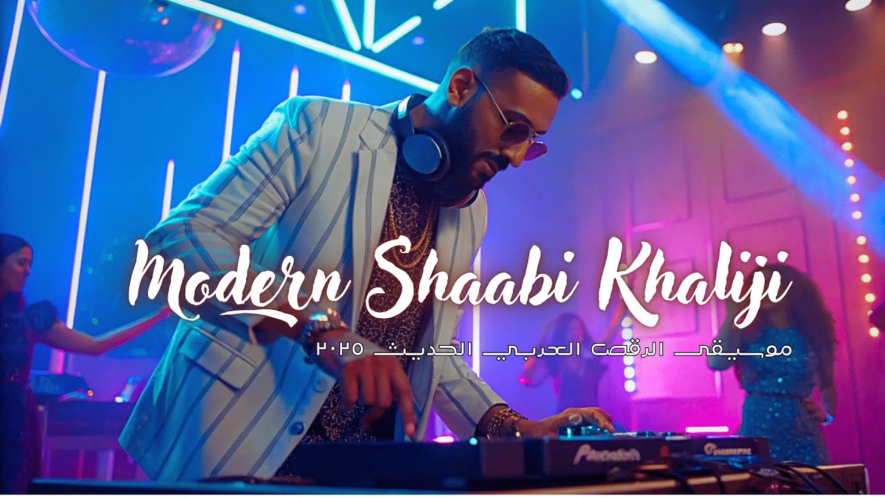 3 hours Shaabi, Khaliji Mix | Arabic Dance Music 2025 موسيقى الرقص ...