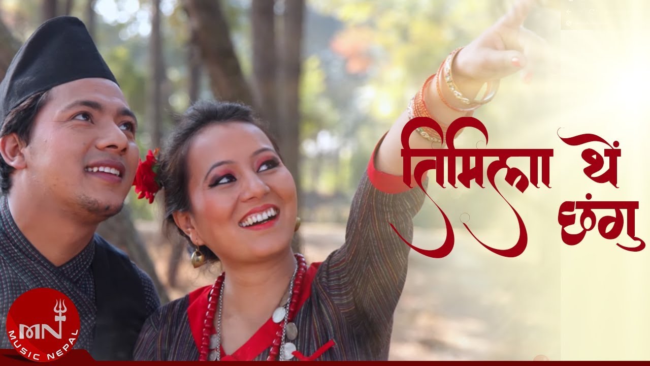 New Newari Song 2016 || Timila They Chhangu Khwa || Rupesh Dangol - YouTube