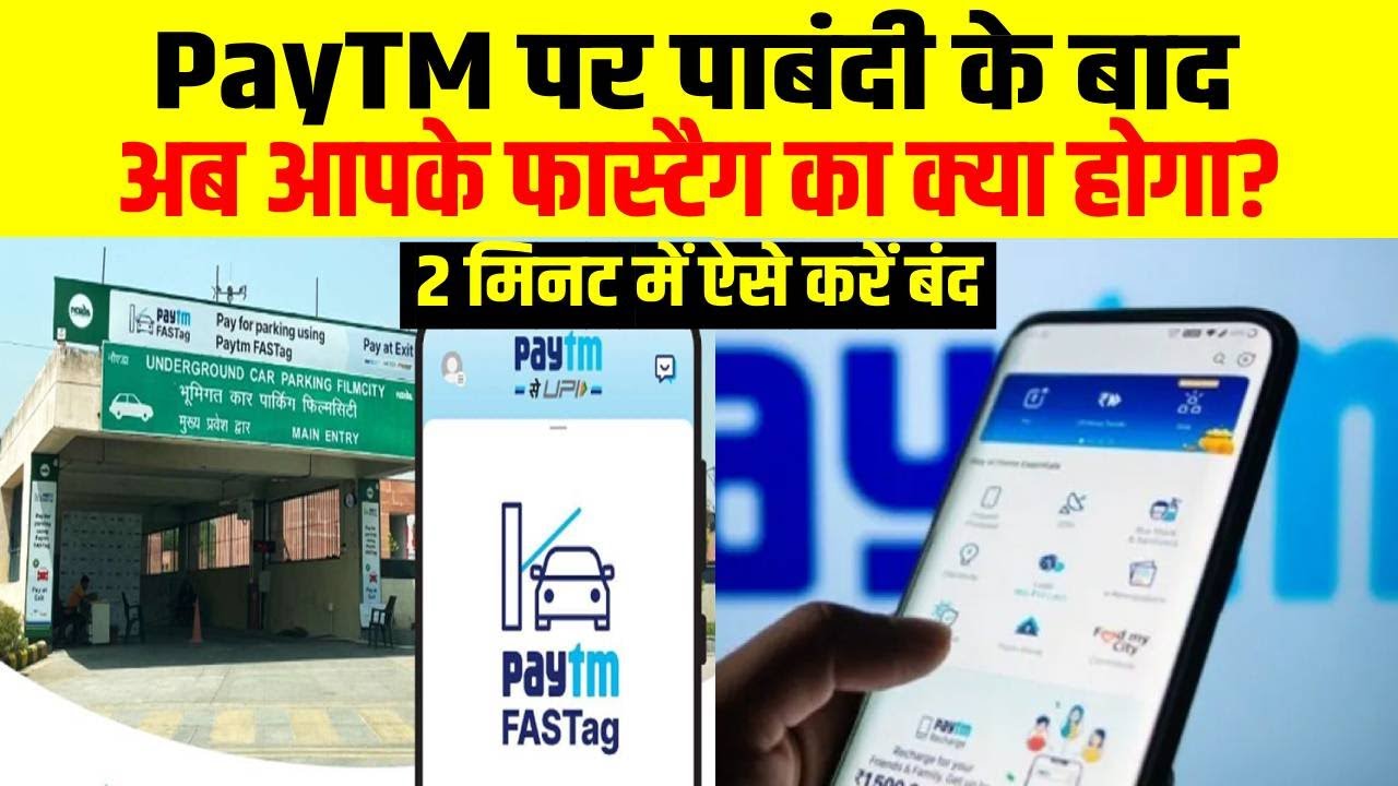 PayTM पर पाबंदी के बाद अब आपके फास्टैग का क्या होगा? | How to Close ...