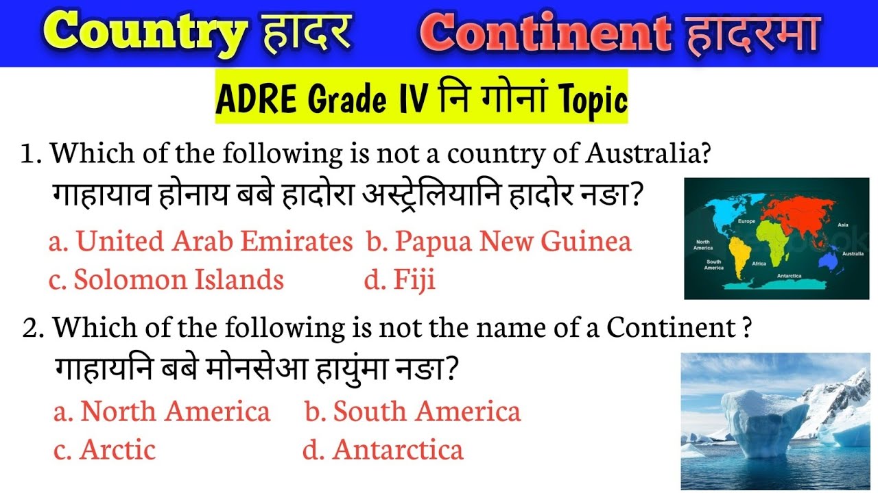 Country and Continent MCQs || Most Important for ADRE || @Dailybodo6pm ...