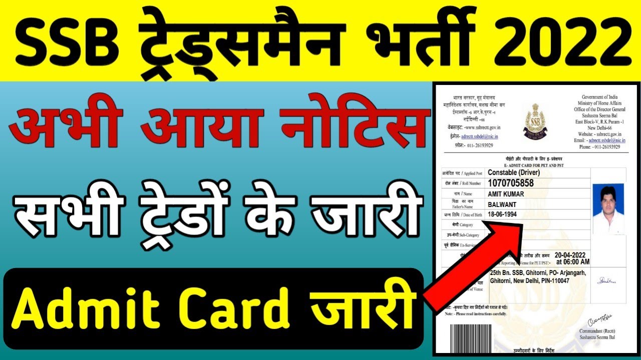 SSB Admit Card 2021 | SSB 1522 Physical Admit Card | Cook,Barber ...