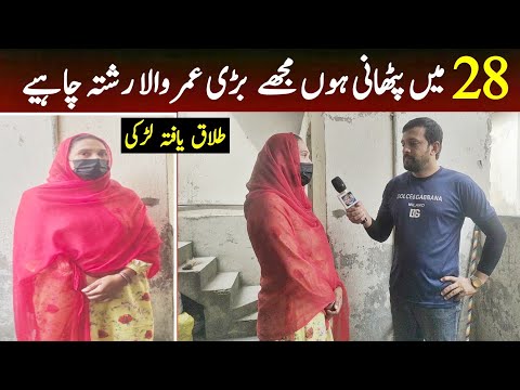 28 sal Hina Khan Pathani larki mujhe bari umar wala chaye shadi nikha | Abbasi tv