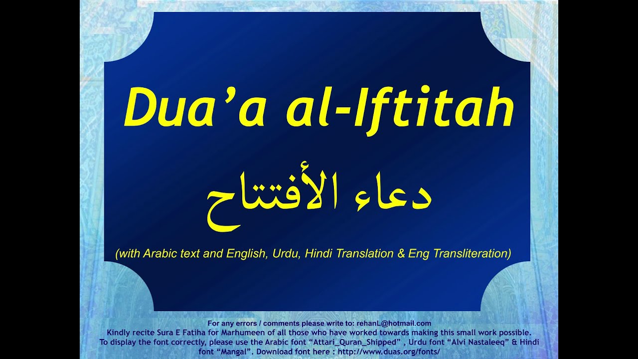 Dua al Iftitah - YouTube