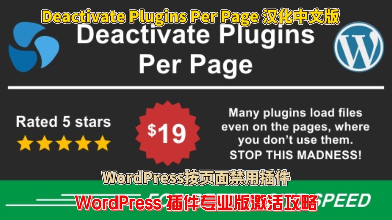 Deactivate Plugins Per Page 完美汉化中文版WordPress按页面禁用插件 - YouTube