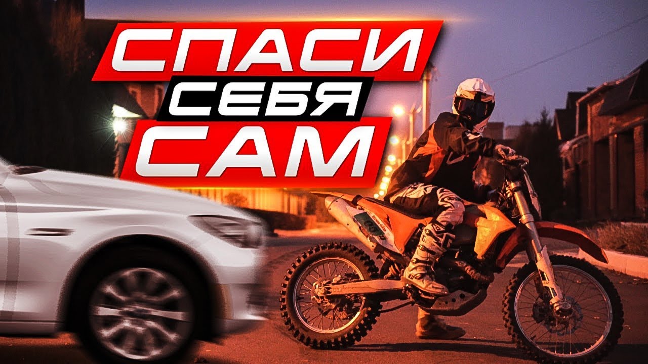 Спаси Себя Сам - Разбор Полётов (Teaser) - YouTube