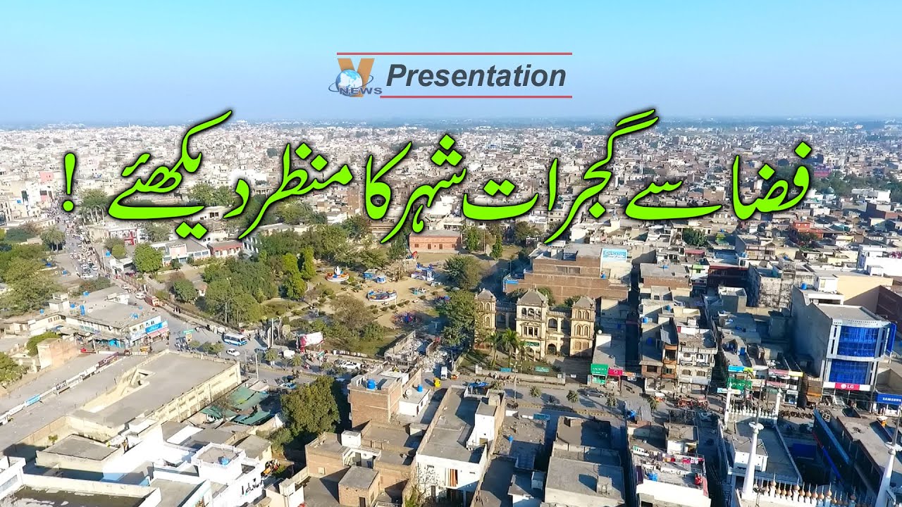 Gujrat City's Aerial View ! - YouTube