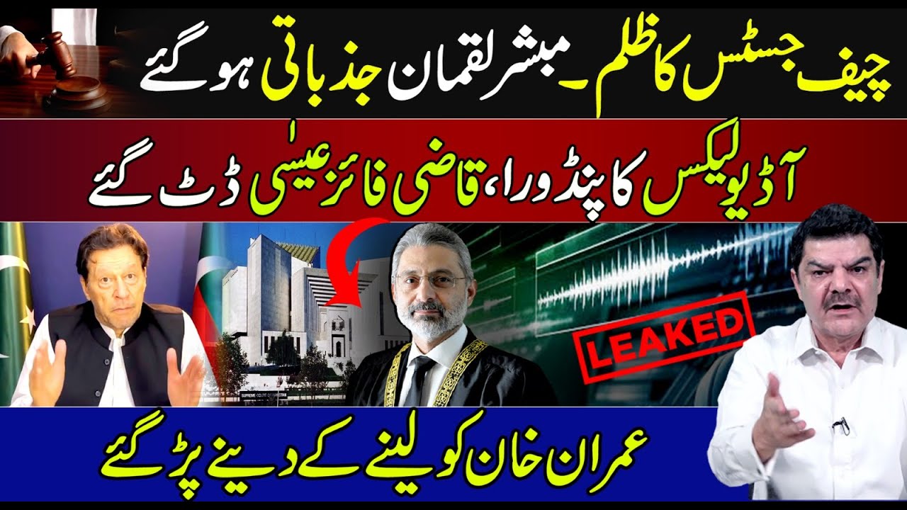Pandora box of Audio Leaks & bitter Realities | Injustice of Ex CJP ...