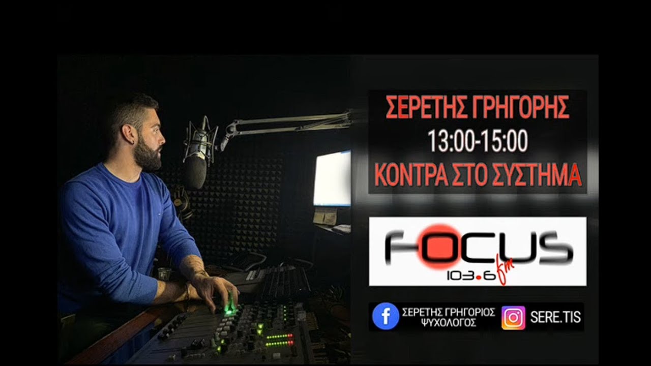 ΣΕΡΕΤΗΣ ΓΡΗΓΟΡΗΣ ΜΕ ΤΡΑΠΕΖΙΚΟ (270622) - YouTube