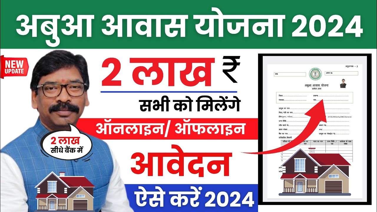 abua awas yojana online apply | abua awas yojana form kaise bhare ...