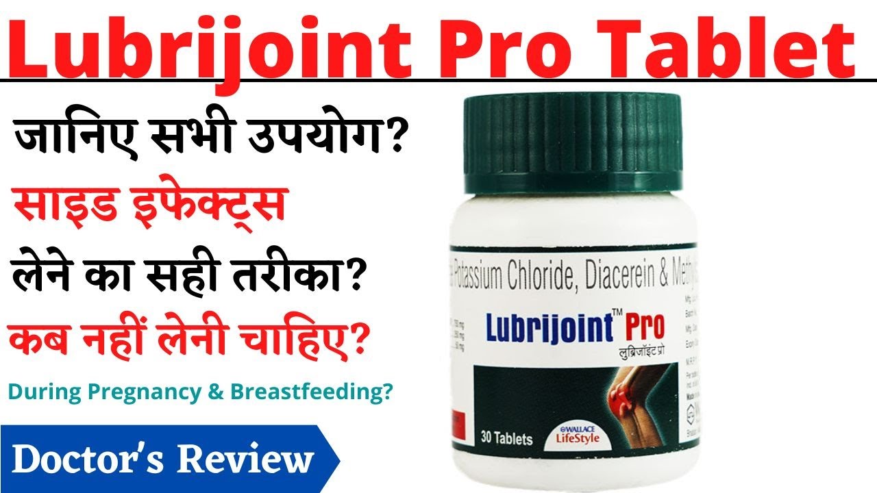 Lubrijoint Pro Tablet Uses & Side Effects in Hindi | लूब्रिजॉइंट प्रो ...