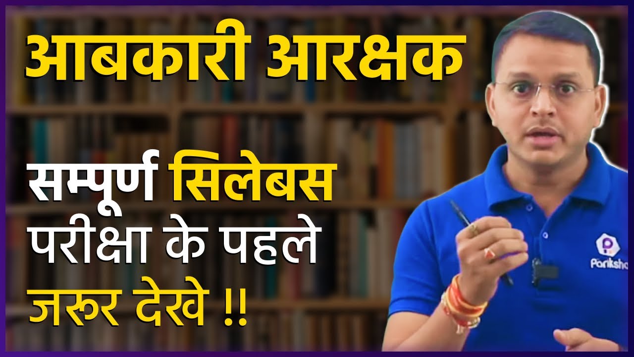 Abkari Vibhag Vacancy 2023 | Abkari Vibhag Syllabus | mp excise ...