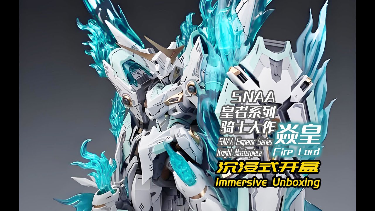SNAA皇者系列骑士大作，焱皇！沉浸式开盒！SNAA Emperor Series Knight Masterpiece,Fire Lord ...