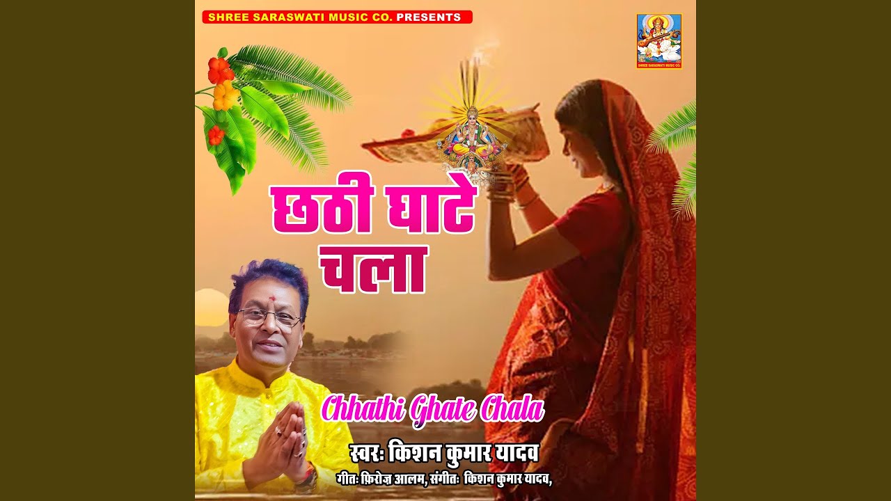 Chhathi Ghate Chala - YouTube