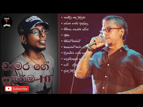 Chamara weerasinghe best songs collection | චාමර වීරසිංහගේම හොදම 10 ...
