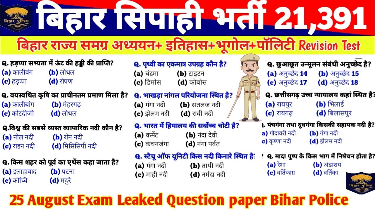 Bihar Police 25 August viral question paper || Bihar police 2024 Gk GS ...