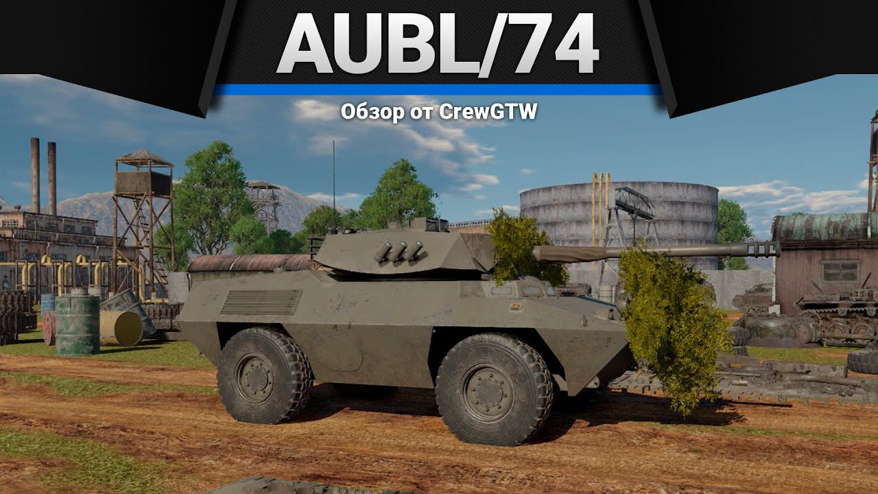 AUBL/74 ХЭШ ЗА ТВОЙ КЭШ в War Thunder - YouTube