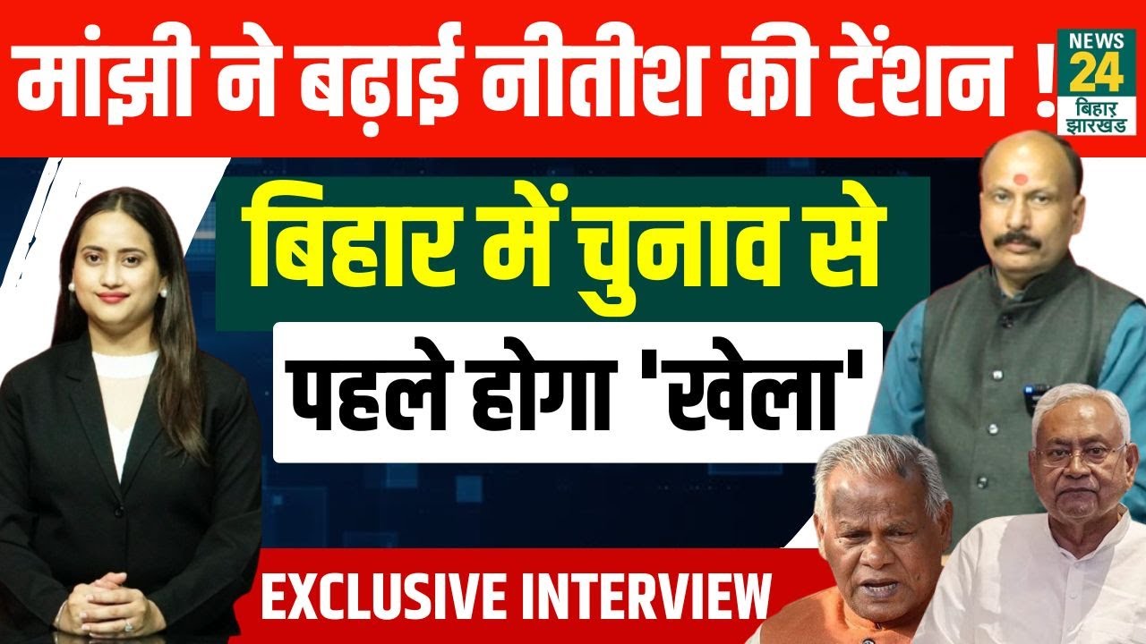 EXCLUSIVE INTERVIEW में Saroj Singh ने कर दिया बड़ा दावा.. Bihar ...