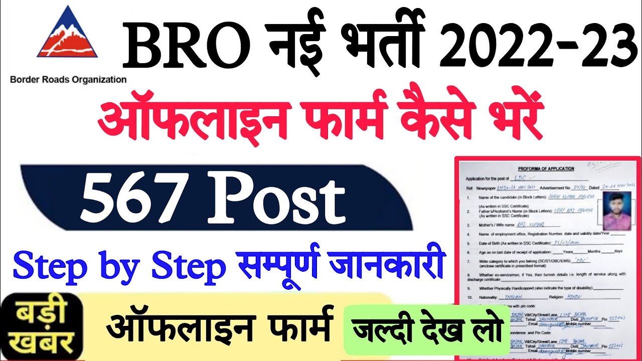 BRO Gref Offline Form 2023 Kaise bhare | How to Fill BRO Gref Offline ...
