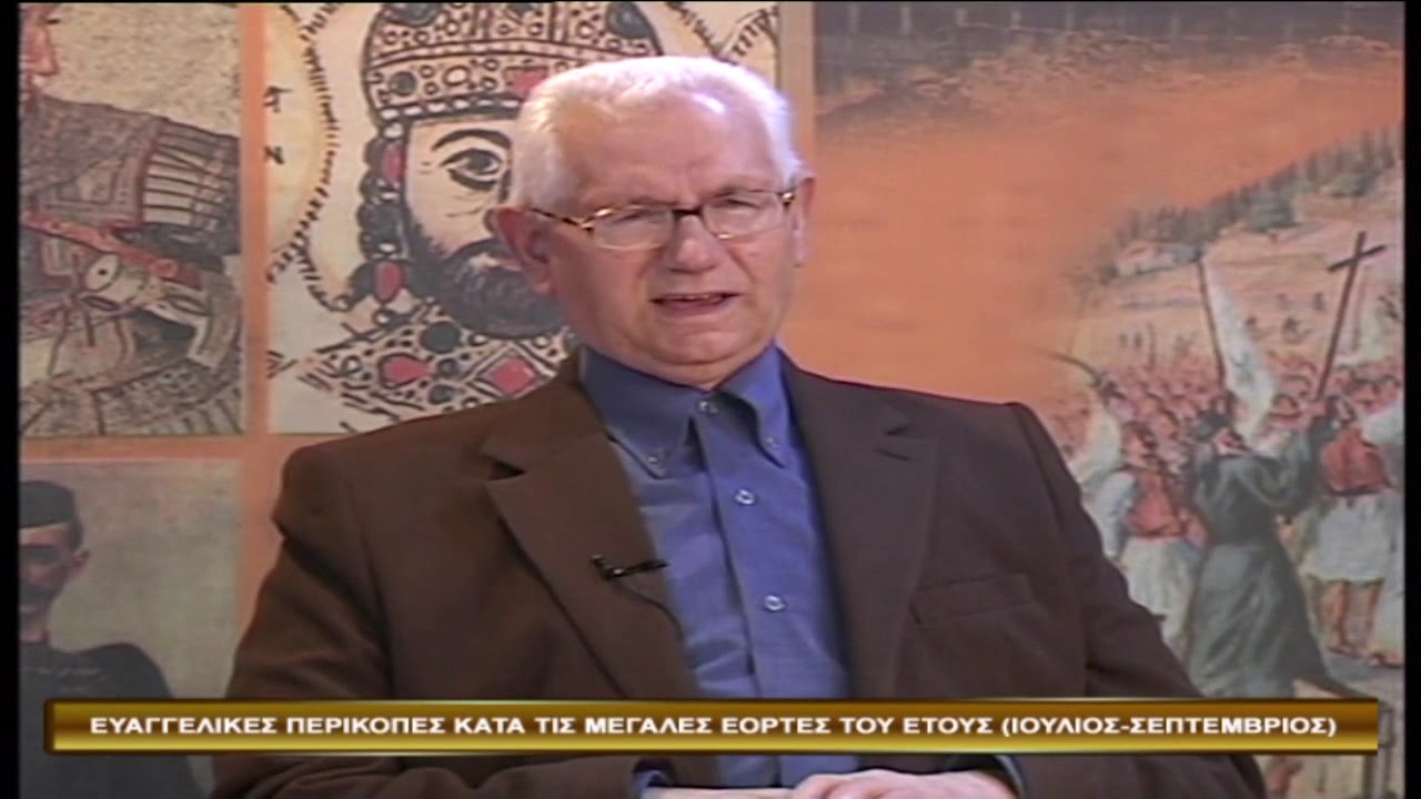 92, ΕΟΡΤΗ ΠΡΟΦΗΤΟΥ ΗΛΙΑ, σχόλια στην ευαγγελική περικοπή από τον τυφλό ...