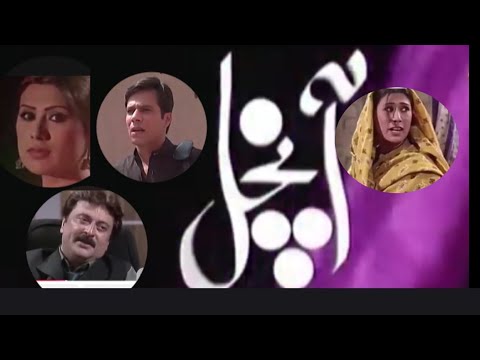 Aanchal || Ptv Drama || Episode 1 || Pakistani Drama