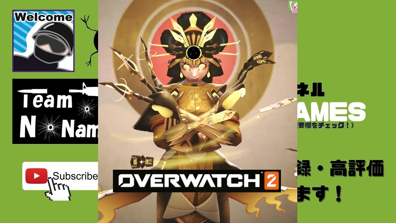 Team No namesの「OVERWATCH2(オーバーウォッチ2)」目指せ、最高のヒーロー！【Team No names ...