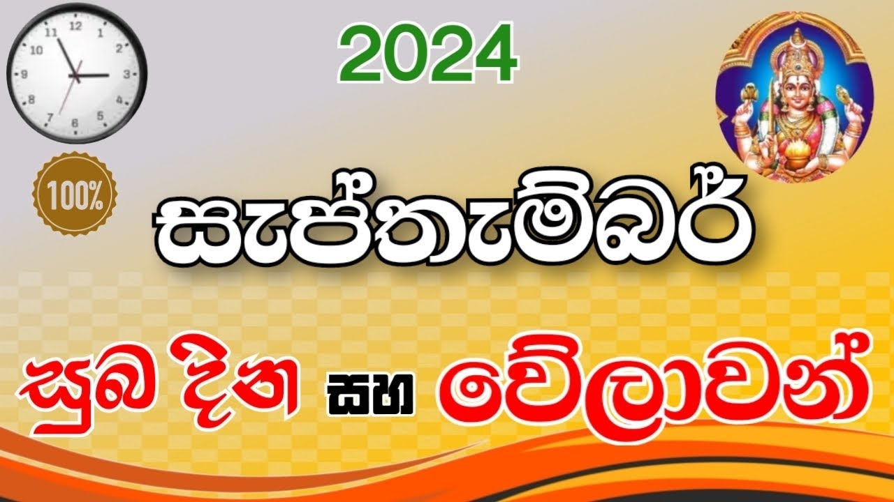 සැප්තැම්බර් සුබ වේලාවන් 2024 | auspicious times and dates in september ...