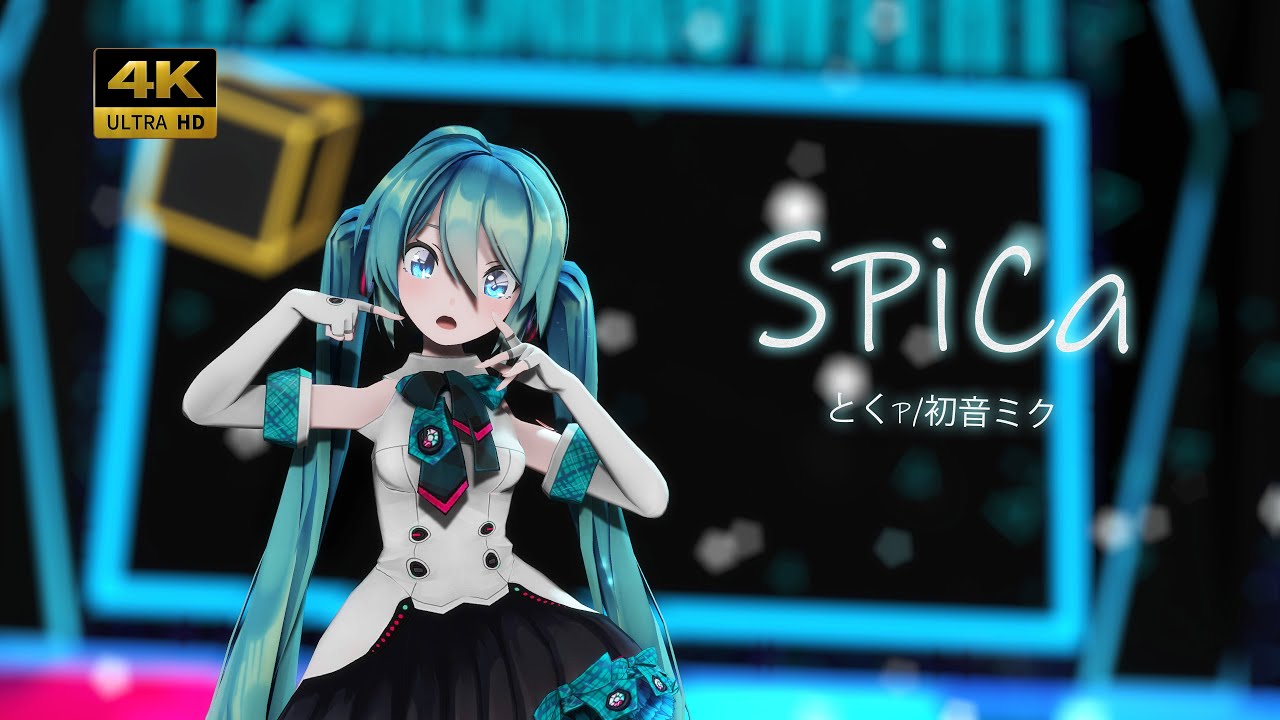 【4K|Sour式初音】SPiCa / 初音ミク15th - YouTube
