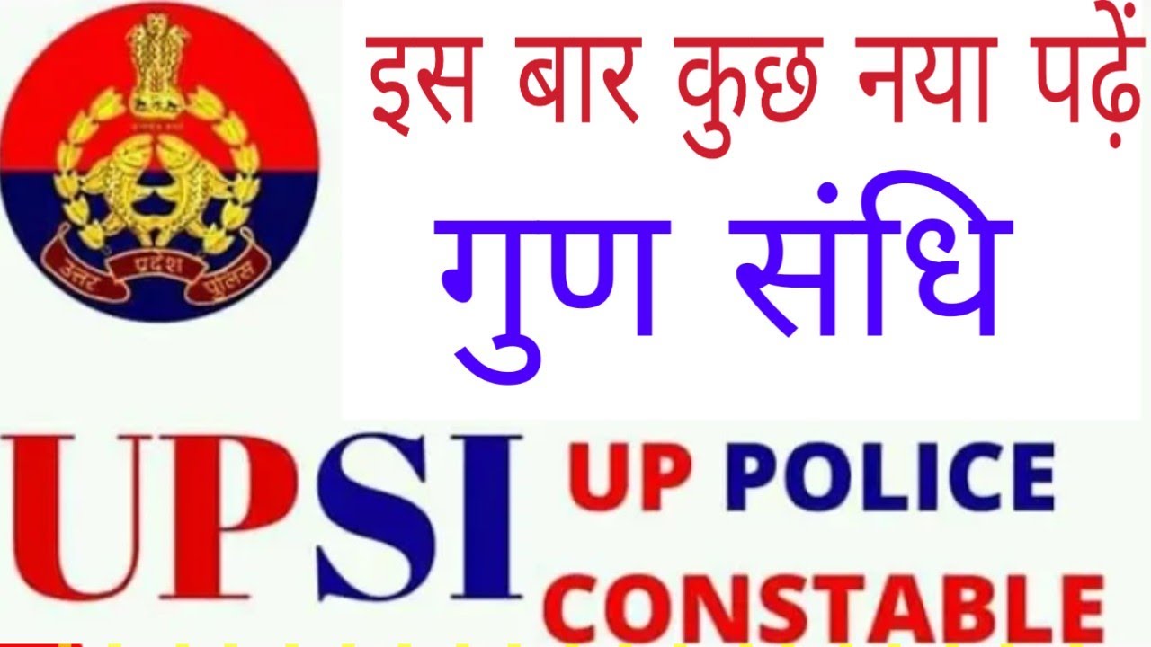 ( गुण संधि ) Hindi grammar sandhi / gud sandhi / UPP/ SSC/ UP SI/ HINDI ...